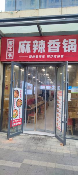 麻辣香锅加盟哪家好_加盟费多少钱-第2张图片-山城妙识