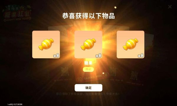 香肠派对免费领60000糖果是真的吗_如何安全领取-第1张图片-山城妙识
