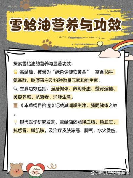 雪蛤油多少钱一斤_雪蛤油价格为什么差别大-第2张图片-山城妙识 雪蛤油多少钱一斤_雪蛤油价格为什么差别大-第2张图片-山城妙识