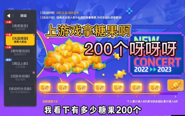 香肠派对免费领60000糖果是真的吗_如何安全领取-第3张图片-山城妙识