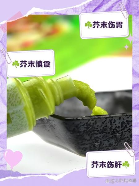 吃芥末的好处与坏处_芥末吃多了有什么危害-第1张图片-山城妙识 吃芥末的好处与坏处_芥末吃多了有什么危害-第1张图片-山城妙识