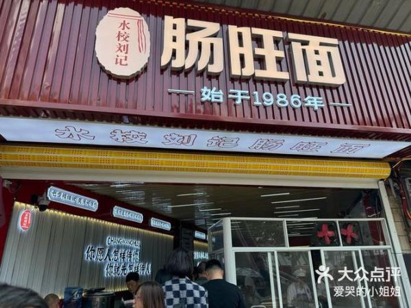 贵阳肠旺面培训哪家好_学费多少钱-第3张图片-山城妙识