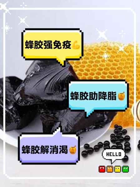 蜂胶怎么吃效果最好_蜂胶一天吃几次-第1张图片-山城妙识