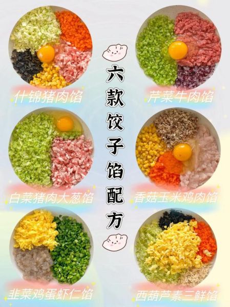 饺子馅大全36种怎么做_哪些馅最受欢迎-第3张图片-山城妙识 饺子馅大全36种怎么做_哪些馅最受欢迎-第3张图片-山城妙识