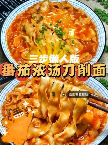 简单刀削面汤汁怎么做好吃_刀削面汤汁配方-第1张图片-山城妙识
