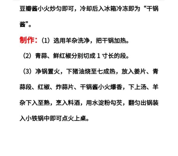 羊杂火锅怎么做_羊杂火锅底料配方-第1张图片-山城妙识