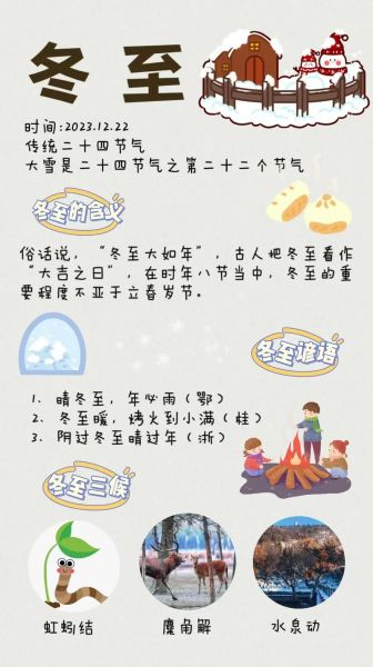 立冬和冬至有什么区别_立冬与冬至含义差异-第2张图片-山城妙识