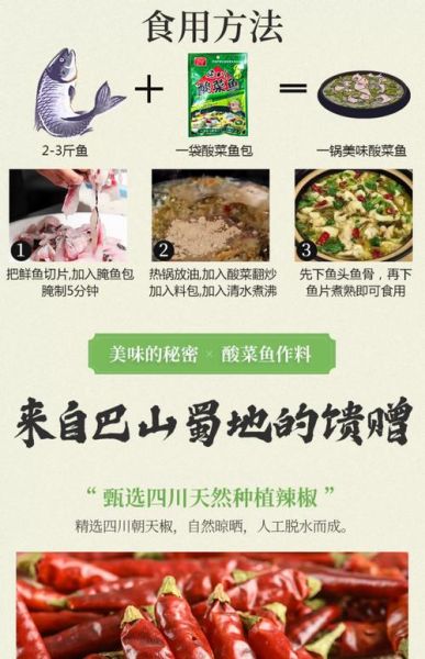 酸菜鱼放什么配料_酸菜鱼需要哪些调料-第1张图片-山城妙识