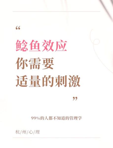 鲶鱼效应管理原理_如何激发团队活力-第3张图片-山城妙识