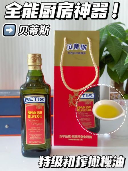 贝蒂斯橄榄油多少钱一瓶_贝蒂斯橄榄油价格表-第2张图片-山城妙识 贝蒂斯橄榄油多少钱一瓶_贝蒂斯橄榄油价格表-第2张图片-山城妙识