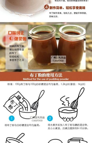 布丁粉怎么煮_布丁粉用冷水还是热水-第1张图片-山城妙识