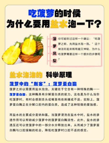 菠萝为什么要用盐水泡_泡多久才安全-第1张图片-山城妙识