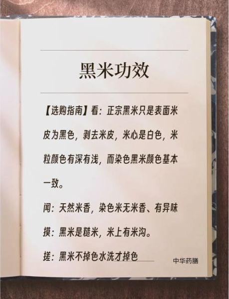 黑米怎么吃最有营养_黑米最佳食用方法-第1张图片-山城妙识 黑米怎么吃最有营养_黑米最佳食用方法-第1张图片-山城妙识