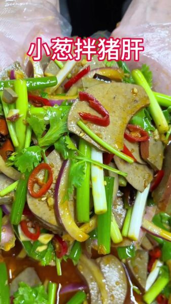 凉拌猪肝怎么做才嫩_猪肝焯水多久才不老-第3张图片-山城妙识 凉拌猪肝怎么做才嫩_猪肝焯水多久才不老-第3张图片-山城妙识