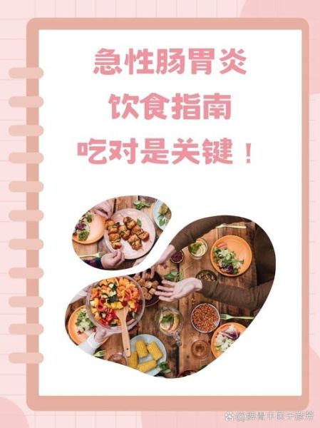 急性肠胃炎吃什么食物_急性肠胃炎饮食禁忌-第2张图片-山城妙识