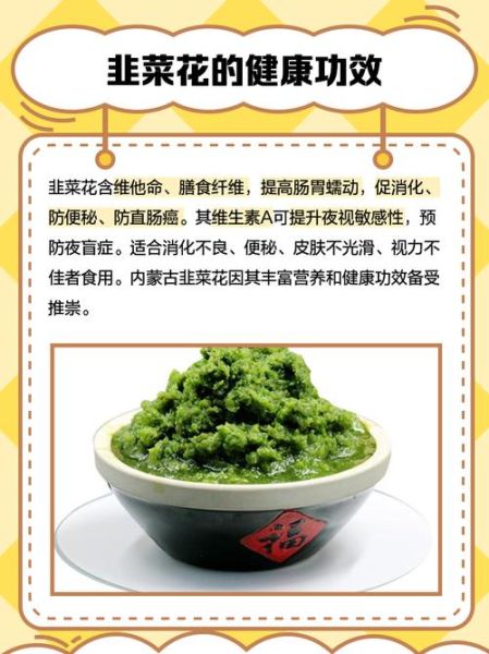 内蒙韭菜花怎么腌制_正宗做法窍门-第1张图片-山城妙识