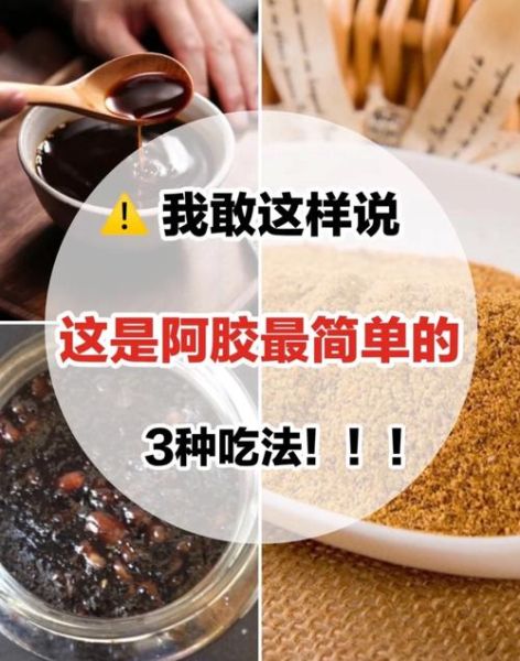 阿胶块最简单的吃法_阿胶块怎么吃效果最好-第3张图片-山城妙识