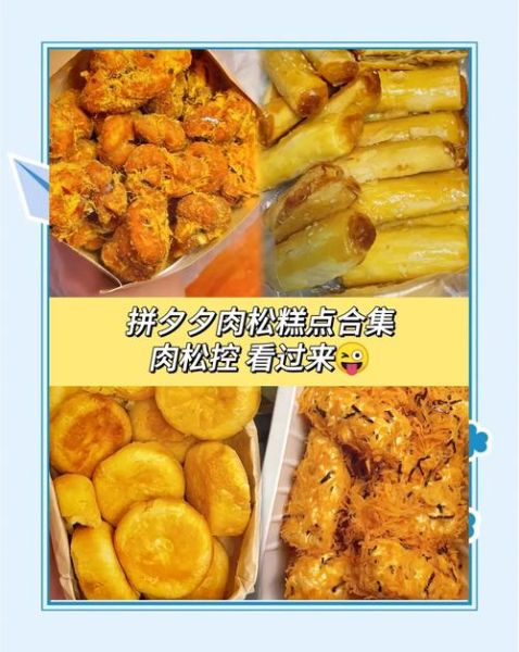 肉松怎么吃最好吃_肉松20种吃法大全-第2张图片-山城妙识