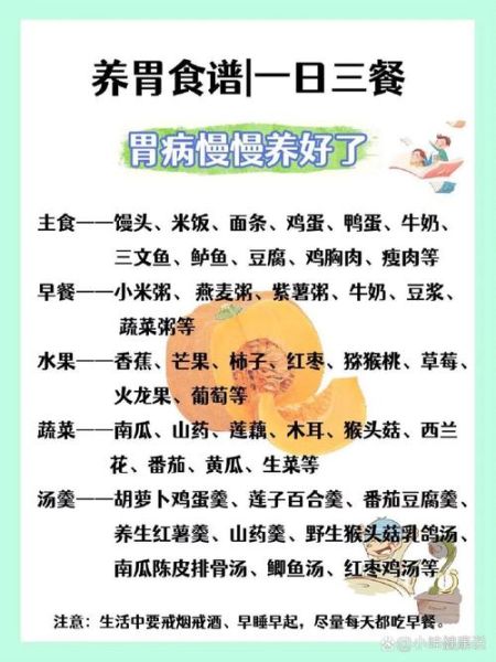 吃什么养胃又治胃病_胃不好一日三餐怎么吃-第2张图片-山城妙识