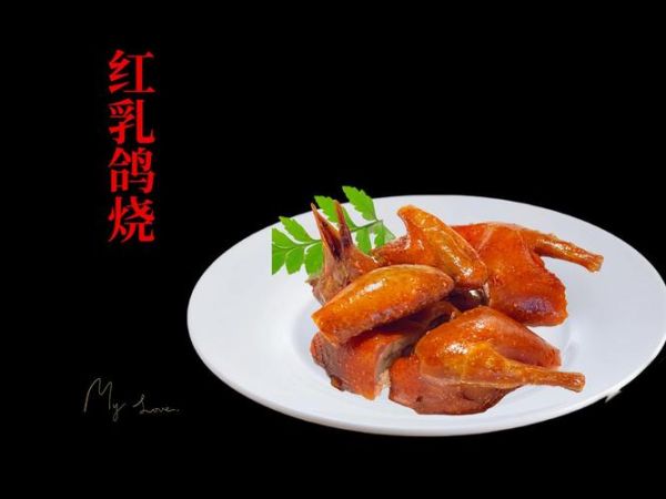 秘制红烧乳鸽怎么做_红烧乳鸽最正宗配方-第3张图片-山城妙识