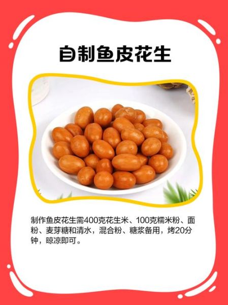 鱼皮花生为什么叫鱼皮花生_鱼皮花生名字的由来-第3张图片-山城妙识