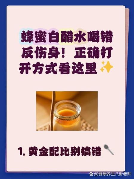 蜂蜜加醋减肥的正确方法_蜂蜜加醋减肥多久见效-第1张图片-山城妙识