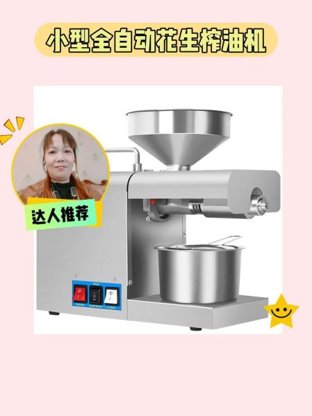 榨油机哪种好_家用榨油机怎么选-第1张图片-山城妙识