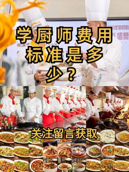 大排档厨师培训多少钱_学多久能出师-第1张图片-山城妙识