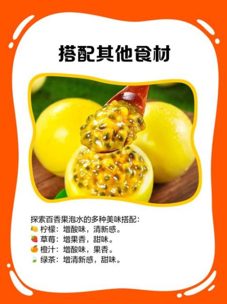 百香果可以用开水泡吗_百香果泡水温度多少合适-第3张图片-山城妙识