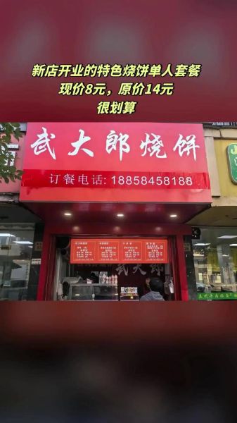 武大郎烧饼加盟费多少钱_武大郎烧饼图片广告真实吗-第3张图片-山城妙识