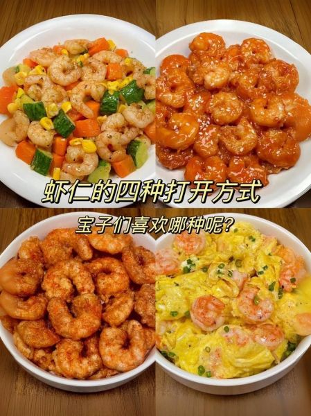 虾仁怎么做好吃_虾仁的做法大全网红-第1张图片-山城妙识