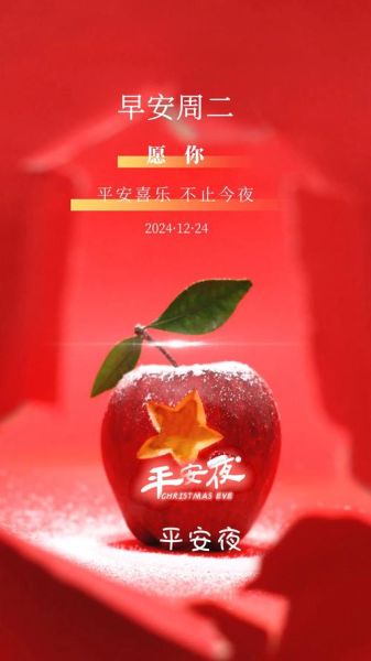 圣诞节送苹果代表什么_平安夜送苹果有什么寓意-第3张图片-山城妙识