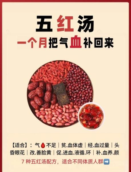 五红汤可以天天喝吗_长期喝五红汤的副作用-第2张图片-山城妙识