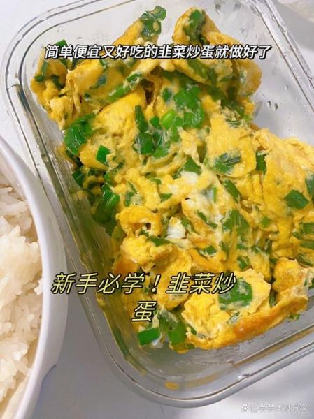 韭菜炒蛋怎么做_韭菜炒蛋需要焯水吗-第2张图片-山城妙识