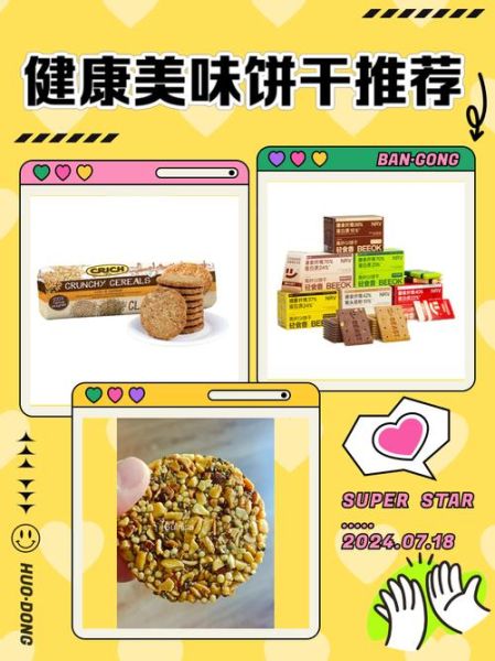 哪个牌子的饼干最好吃_如何挑选健康饼干-第3张图片-山城妙识