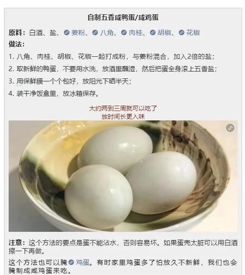 怎么腌咸鸭蛋出油多_咸鸭蛋出油秘诀-第3张图片-山城妙识