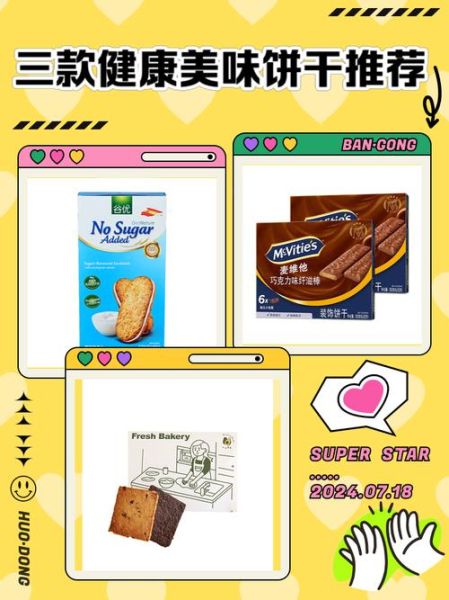 哪个牌子的饼干最好吃_如何挑选健康饼干-第2张图片-山城妙识
