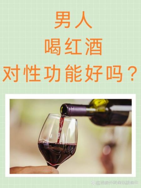 红酒对身体有什么好处_每天一杯红酒真的健康吗-第2张图片-山城妙识
