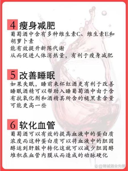 红酒对身体有什么好处_每天一杯红酒真的健康吗-第3张图片-山城妙识