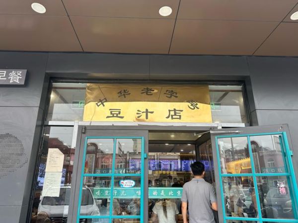 豆汁店咖啡馆加盟多少钱_老北京豆汁咖啡好喝吗-第1张图片-山城妙识 豆汁店咖啡馆加盟多少钱_老北京豆汁咖啡好喝吗-第1张图片-山城妙识