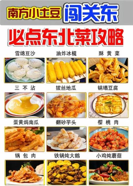 东北菜12道经典菜名_家常做法与口味区别-第1张图片-山城妙识 东北菜12道经典菜名_家常做法与口味区别-第1张图片-山城妙识