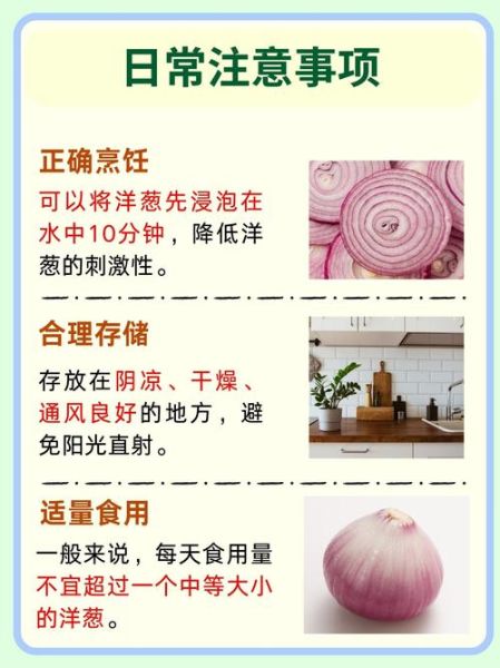 每天生吃洋葱有什么好处_生吃洋葱的功效与作用-第2张图片-山城妙识