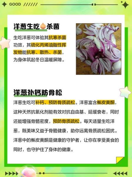 每天生吃洋葱有什么好处_生吃洋葱的功效与作用-第1张图片-山城妙识