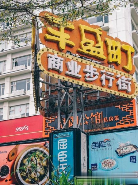 深圳小吃街哪里最出名_深圳最火小吃街在哪-第1张图片-山城妙识