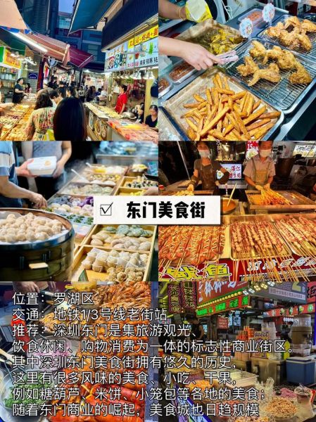 深圳小吃街哪里最出名_深圳最火小吃街在哪-第3张图片-山城妙识