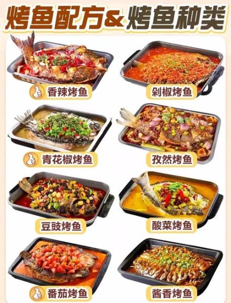 饭店烤鱼怎么做_家庭版烤鱼配方-第2张图片-山城妙识 饭店烤鱼怎么做_家庭版烤鱼配方-第2张图片-山城妙识