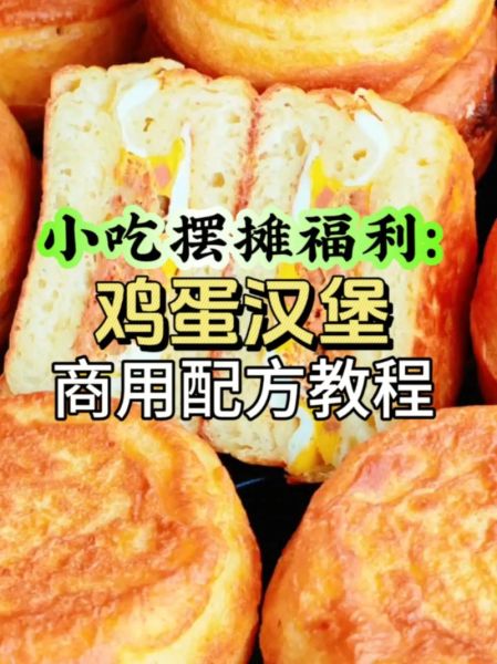 鸡蛋汉堡怎么做_鸡蛋汉堡做法步骤-第1张图片-山城妙识