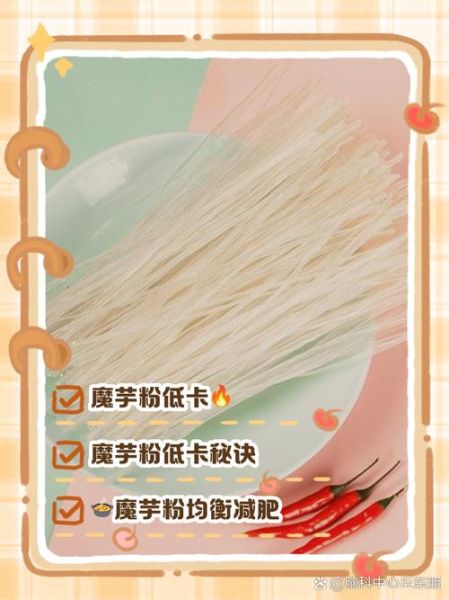 魔芋粉丝吃多了会怎么样_魔芋粉丝一天吃多少合适-第1张图片-山城妙识 魔芋粉丝吃多了会怎么样_魔芋粉丝一天吃多少合适-第1张图片-山城妙识