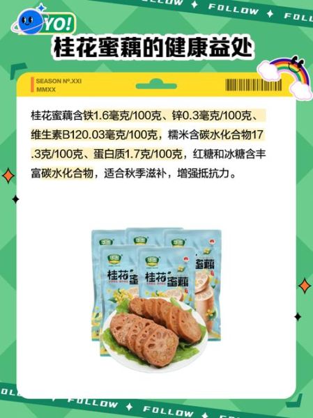 桂花蜜藕怎么做_桂花蜜藕热量高吗-第3张图片-山城妙识