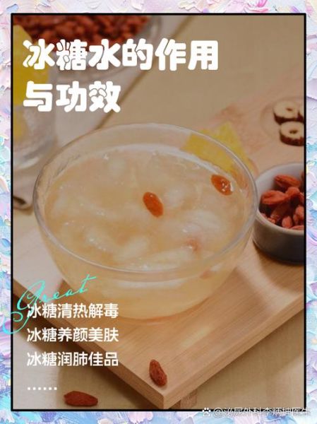 冰糖的功效与作用_冰糖的禁忌人群-第2张图片-山城妙识